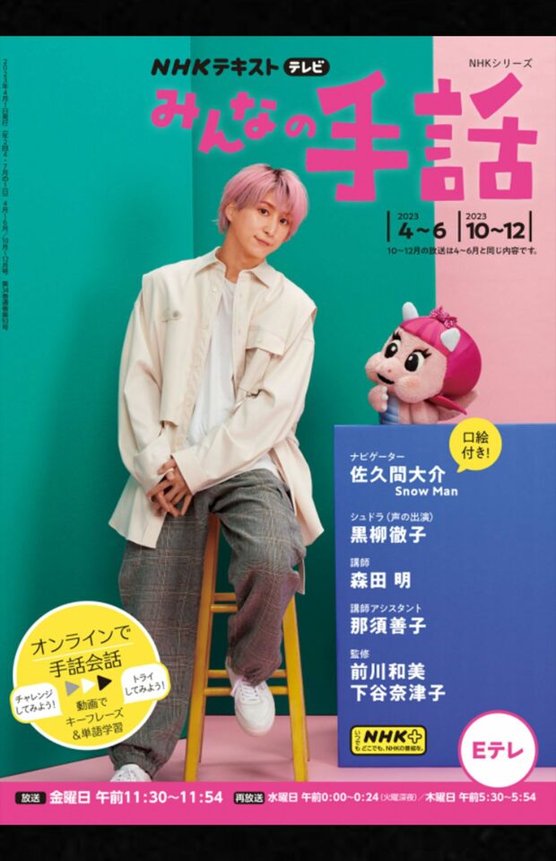 Snow Man佐久間大介、TBS『ラヴィット！』生放送中の地震速報に手話対応で絶賛「冷静さがとても尊敬できる」（2ページ目） | 週刊女性PRIME