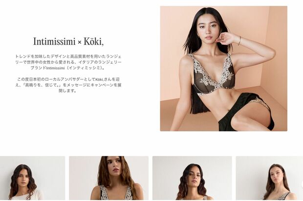 Koki,がランジェリーブランド『Intimissimi』アンバサダーに就任も、ポージングで露呈した「モデル」ではない“立ち位置”（2ページ目） | 週刊女性PRIME