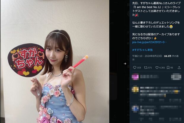 【目撃撮】『ぱーてぃーちゃん』すがちゃん最高No.1と元AKB・柏木由紀、隠れ家的バーに定期来店の“隠密”デート（3ページ目） | 週刊女性PRIME