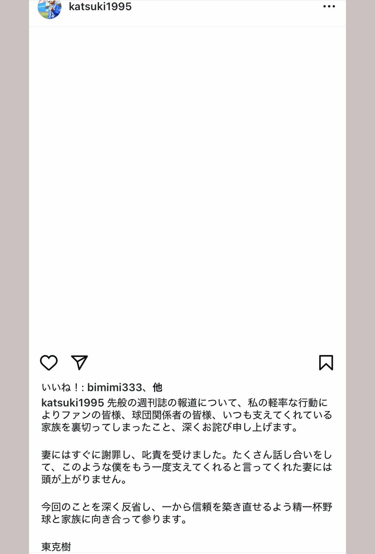 『横浜DeNA』エース東克樹投手と不倫報道のセクシー女優、“広末涼子”と「色々ややこしい」とSNSで物議（2ページ目） | 週刊女性PRIME