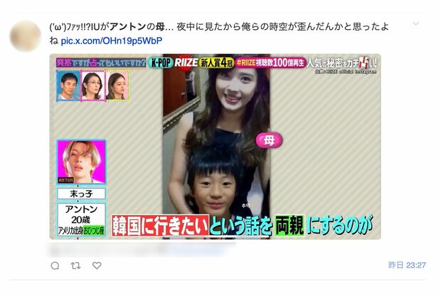 韓国『RIIZE』メンバー・アントンの母が「IU」、フジテレビ『突然ですが占ってもいいですか？』が誤情報を発信か（3ページ目） | 週刊女性PRIME