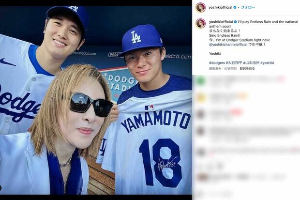 YOSHIKI、大谷翔平出場のMLB開幕戦での国歌演奏に「本業やってくれ」長年の“アルバム出す出す詐欺”に不満噴出（3ページ目） | 週刊女性PRIME